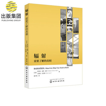 辐射(需要了解的真相)