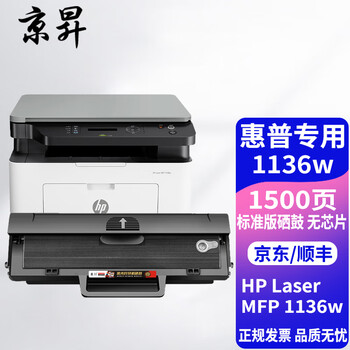 【京昇1136W】京昇适用惠普HP Laser MFP 1136w硒鼓碳粉1136w锐系列打印机墨盒1136W碳粉盒墨粉易加粉晒鼓【行情 报价 价格 评测】-京东