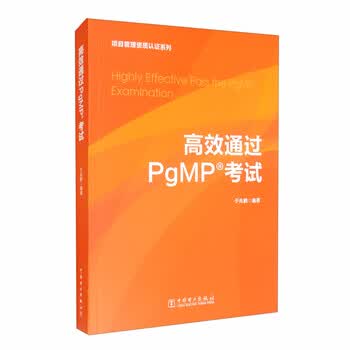正版 高校通过PgM考试9787519851620