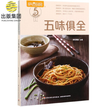 五味俱全(萨巴厨房)
