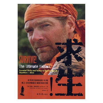 正版当日发货 求生！ 野外生存基本知识旅游/地图莱斯·斯特劳德北京社