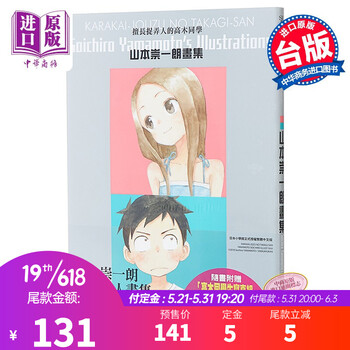 预售 画集 擅长捉弄人的高木同学 山本崇一朗画集(全) 台版画册 尖端出版