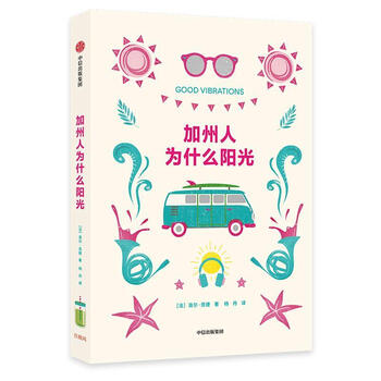 加州人为什么阳光旅游/地图  图书