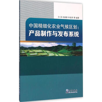中国精细化农业气候区划
