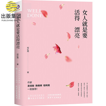 女人就是要活得漂亮