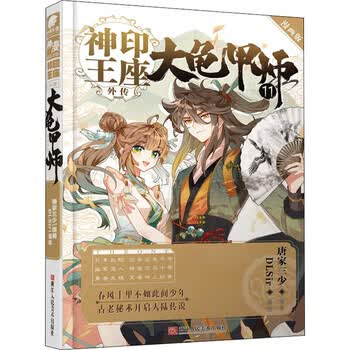 神印王座外传 大龟甲师 11 漫画版