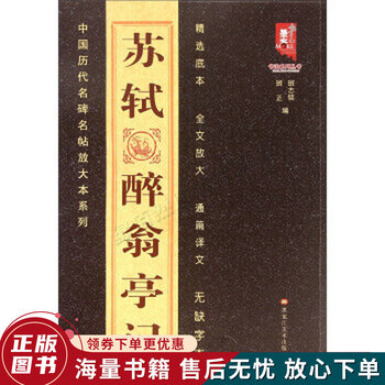 苏轼醉翁亭记