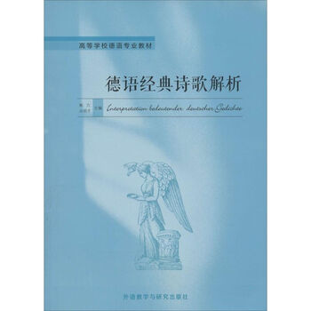 德语经典诗歌解析