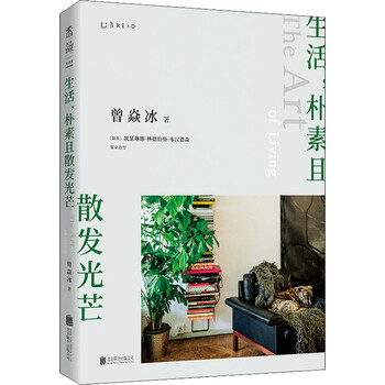 生活,朴素且散发光芒 曾焱冰  书籍