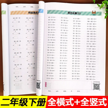 口算题卡二年级下册人教版数学口算天天练思维训练专项强化练习题小学二2年级下数学计算每天100题教材同步练习 计时测评二年级下册全横式/竖式共两2本 计时测评二年级下册全横式/竖式共两2本