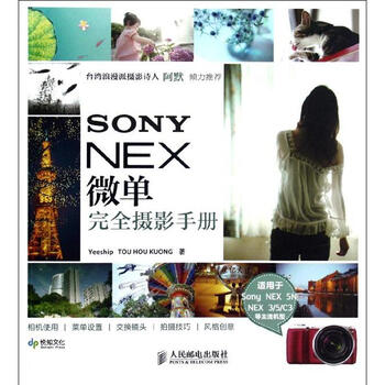 SONY NEX微单完全摄影手册