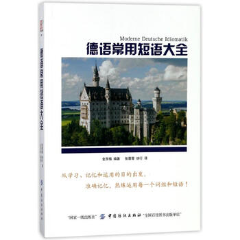 德语常用短语大全
