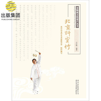 北京抖空竹/非物质文化遗产丛书