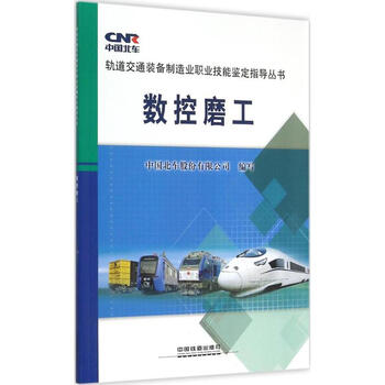 数控磨工