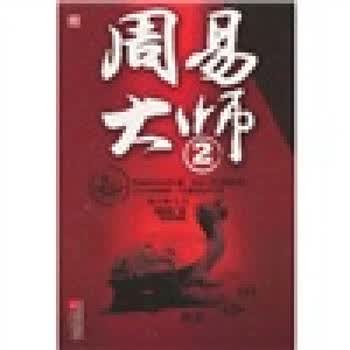 周易大师2 程小程