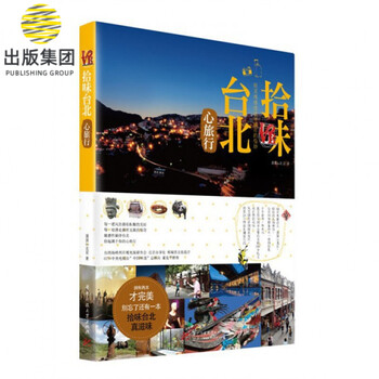 拾味台北(心旅行)