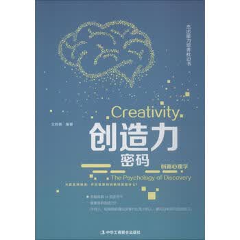创造力密码