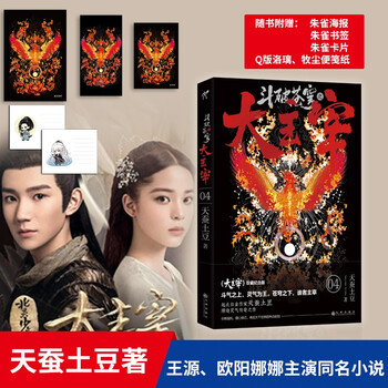斗破苍穹之大主宰4天蚕土豆 小说玄幻小说