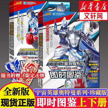 【现货包邮+500京豆】奥特曼系列 55周年纪念版 卡通动漫书 奥特曼书籍大全角色综合型 儿童经典故事绘本 3-6岁图书漫画书 五十五周年写真集 宇宙英雄奥特曼系列即时图鉴(全两册)