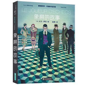 象棋的故事 动漫   图书