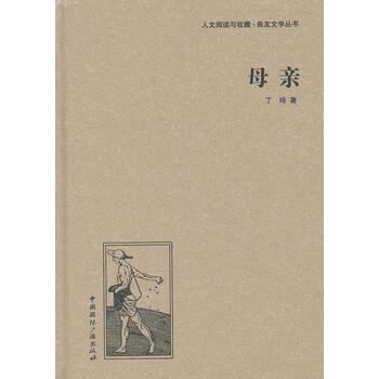包邮：母亲 小说   图书