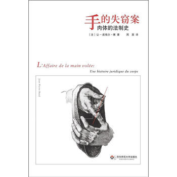 包邮：手的失窃案-肉史 法律   图书