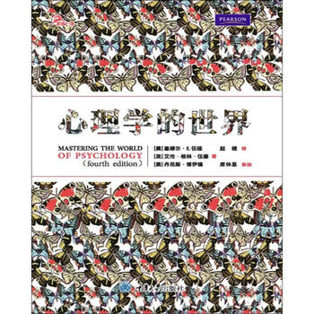 心理学的世界