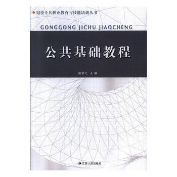 公共基础教程 政治/军事   图书
