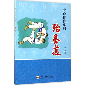 跆拳道