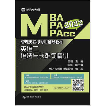 英语二语法与长难句精讲 2022 王丽 编 书籍
