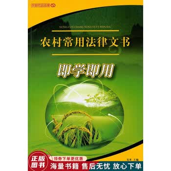 农村常用法律文书即学即用