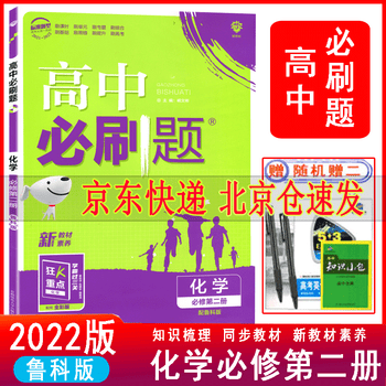 2022版高中必刷题化学必修第二册鲁科版LK版高一化学必修2教材同步训练必刷练习题册全解复习新教材