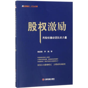 股权激励
