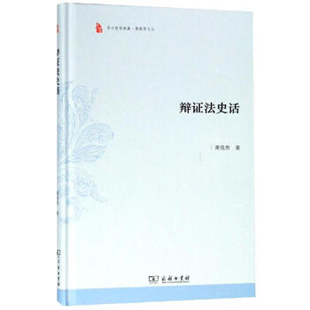辩证法史话