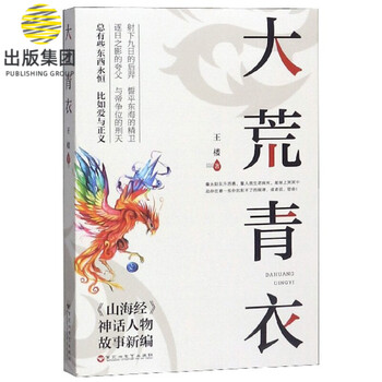 大荒青衣