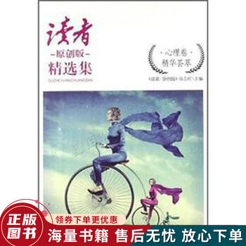 读者原创版精选集心理卷