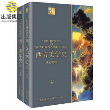 西方美学史(上下)/长江人文馆