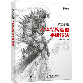 游戏动漫人体结构造型手绘技法肖玮春刘昊动漫人体造型素描速写入门基础教程画册漫画人物铅笔素描速写临摹基