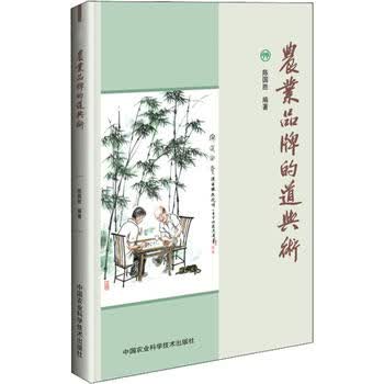 农业品牌的道与术