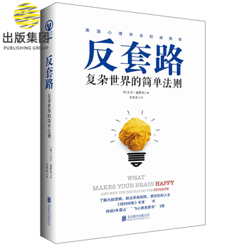 反套路(复杂世界的简单法则)