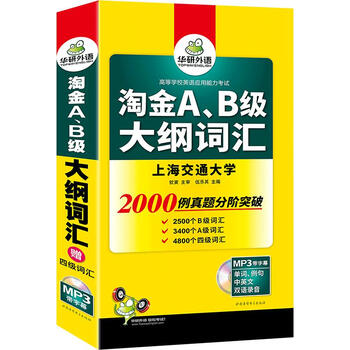 淘金A、B级大纲词汇 伍乐其,聂伟纯 编 书籍
