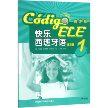 快乐西班牙语(青少版)(1)练习册