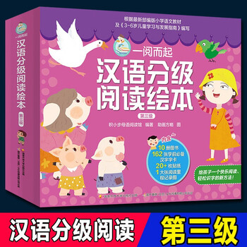 【包邮多规格】一阅而起汉语分级阅读绘本第一级至第五级【全五级】幼小衔接 阅读启蒙汉语分级绘本 分级识字阅读高效识字 一阅而起汉语分级阅读绘本【第三级】