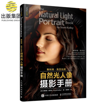 斯科特凯尔比的自然光人像摄影手册