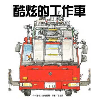 预售 古寄纯嗣 酷炫的工作车 中国台湾东方