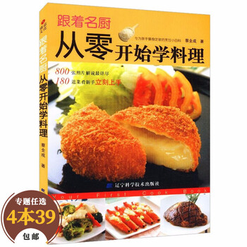 【包邮】日韩料理 跟着名厨从零开始学料理定价39.8