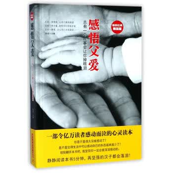 感悟父爱