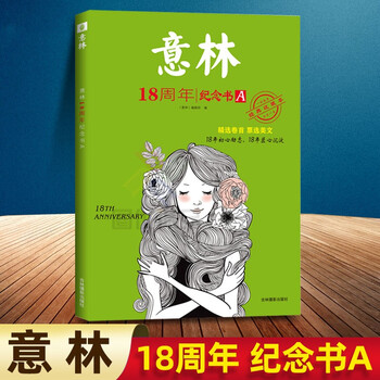 【自选】意林合订本2021年春季+夏季+秋季+冬季卷/青年读者文学文摘期刊杂志初高中生满分作文素材 意林18周年纪念书A