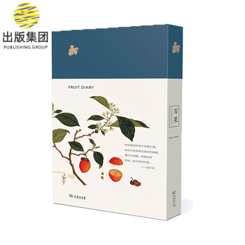百果(精)