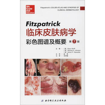 Fitzpatrick临床皮肤病学彩色图谱及概要 北京科学技术出版社